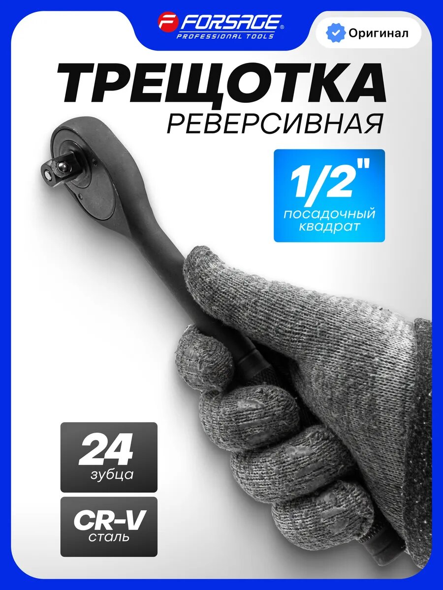 Трещотка для головок 250 мм