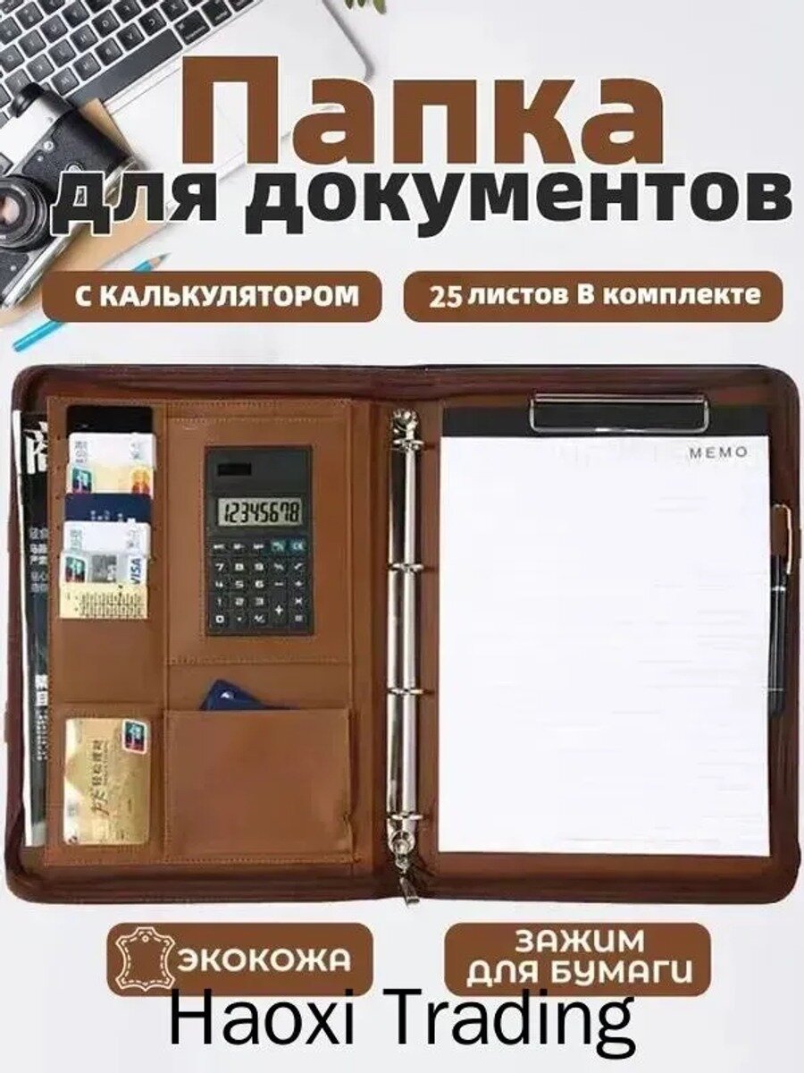 Папка-скоросшиватель на молнии, 7 отделений, с калькулятором и блокнотом, коричневая