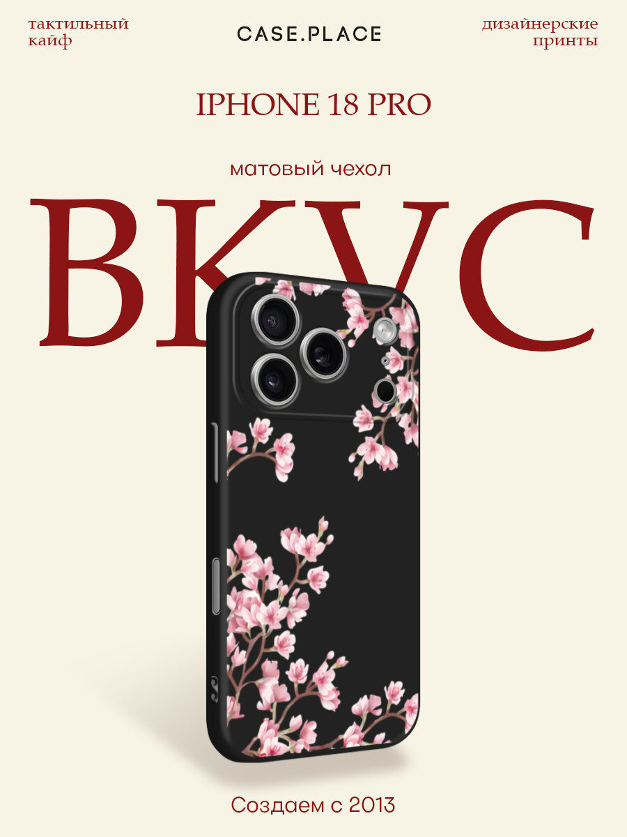 Чехол на iPhone 18 Pro / Айфон 18 Про с принтом Весенняя сакура