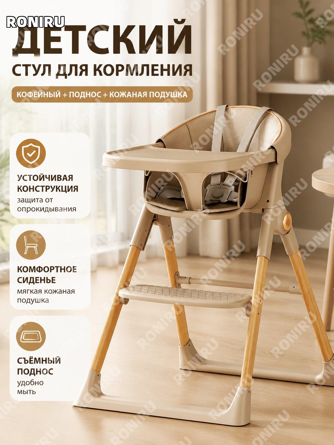 Детский стульчик для кормления малыша многофункциональный, кофейный цвет, столик и кожаная подушка, PP TPE сталь
