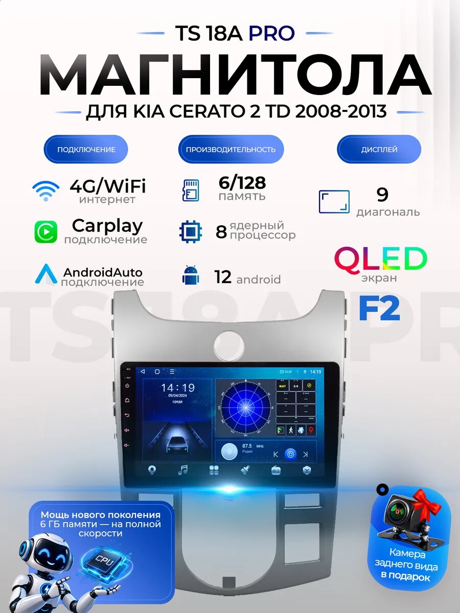 Магнитола TS18A Kia Cerato 2 TD 2008-2013 6/128