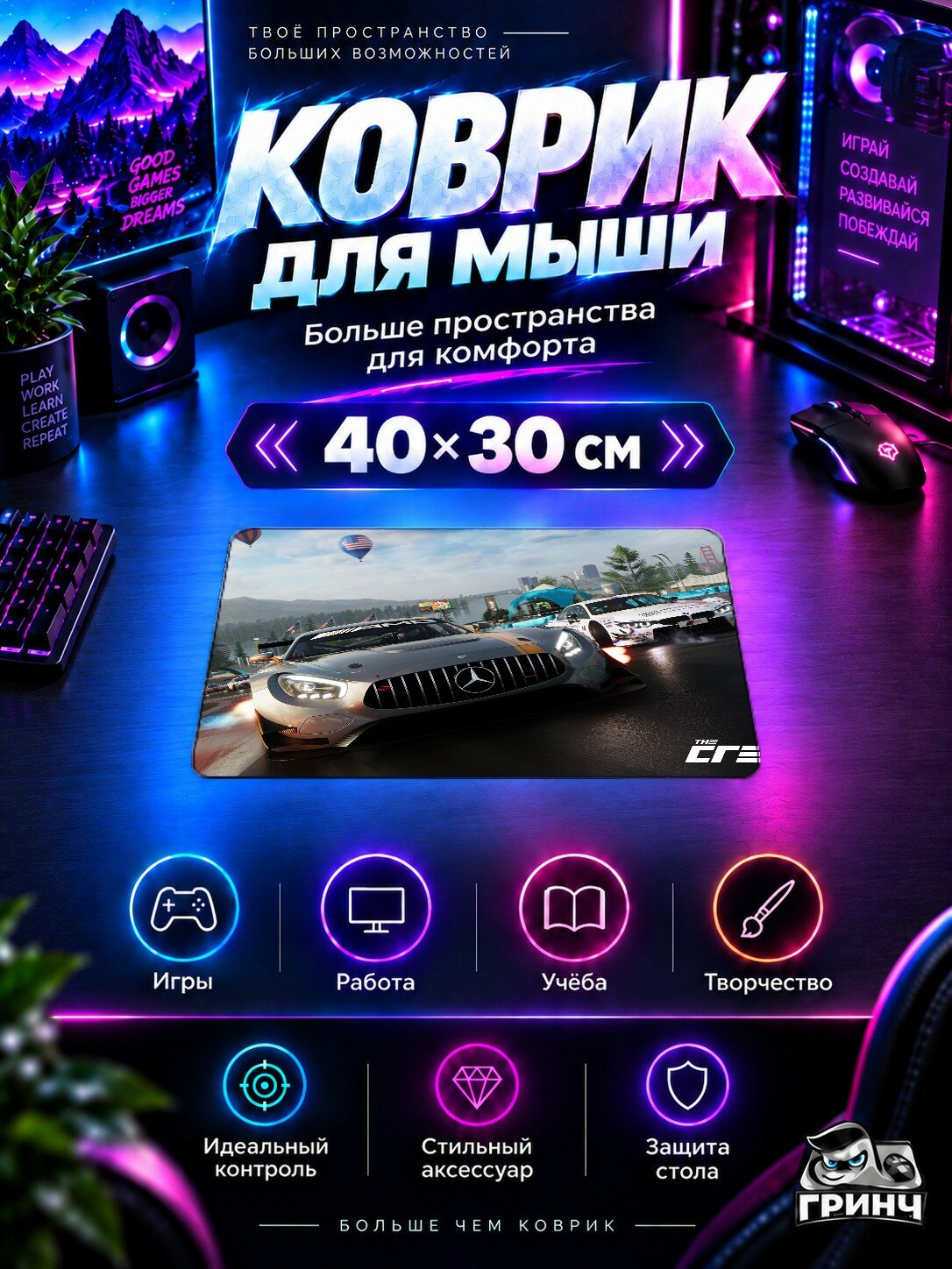 Игровой коврик для мыши 40×30 см — The Crew / Зе Крю — The Crew 2 Mercedes Amg Cars