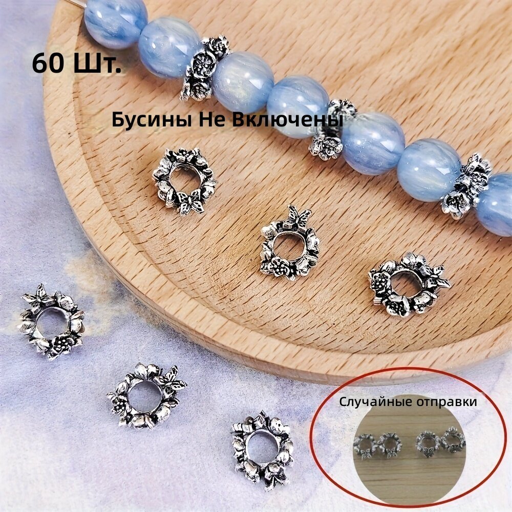 Бусины промежуточные 60 шт, цинковый сплав, большие отверстия, античное серебро, винтажный стиль, форма бабочки и цветка, для ожерелий и браслетов