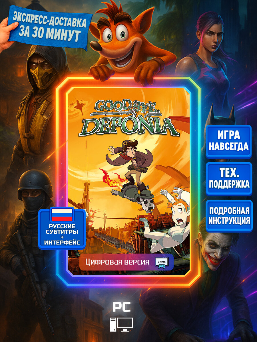 Goodbye Deponia | Steam (PC) | Приключенческие игры | Цифровая версия