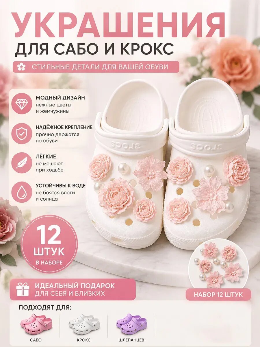 Джибитсы для кроксов и сабо - набор "Цветы объемные"