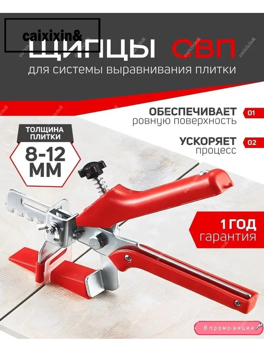 Щипцы для свп для плитки системы выравнивания клещи СВП инструмент