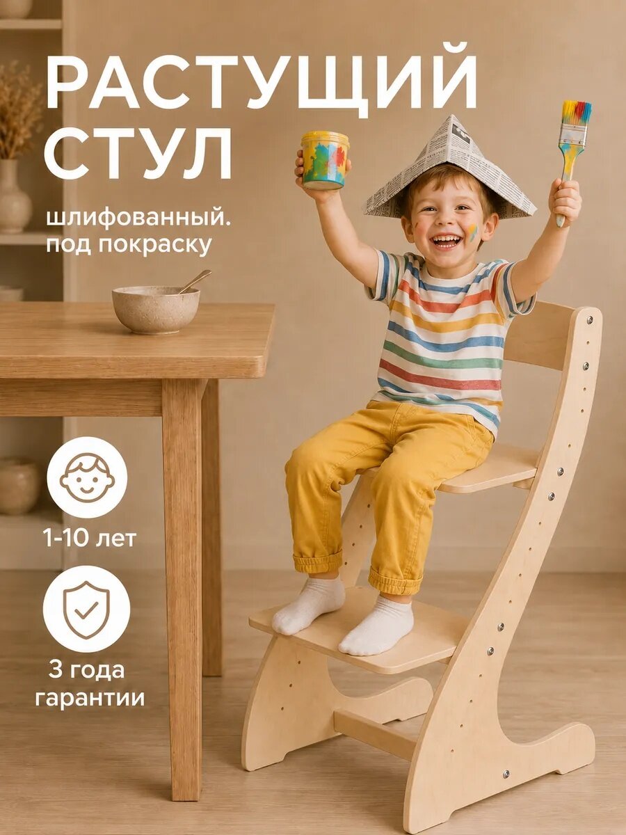 Стул растущий Klikkin, ортопедический, для детей, без покрытия