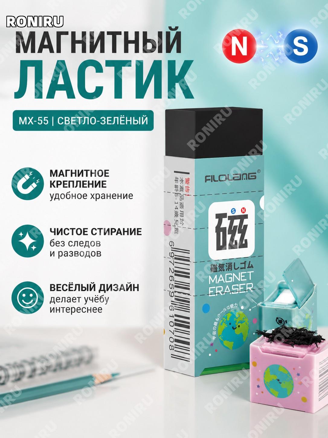 Магнитный ластик MX-55, светло-зеленый, детский школьный ластик из PVC для чистого стирания и учебы каждый день