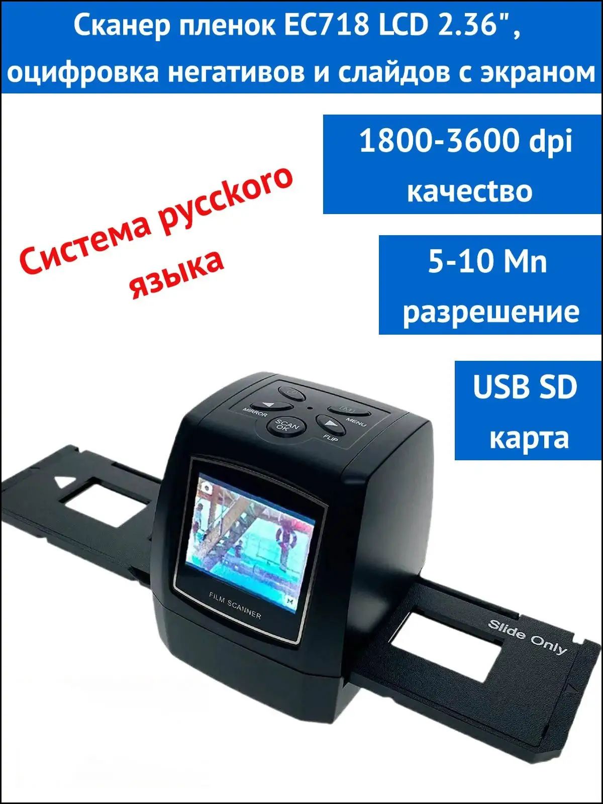 Мини-принтер Cканер фотопленки FilmScanner EC718, Автономный компактный слайд-сканер с цветным LCD экраном - для пленок