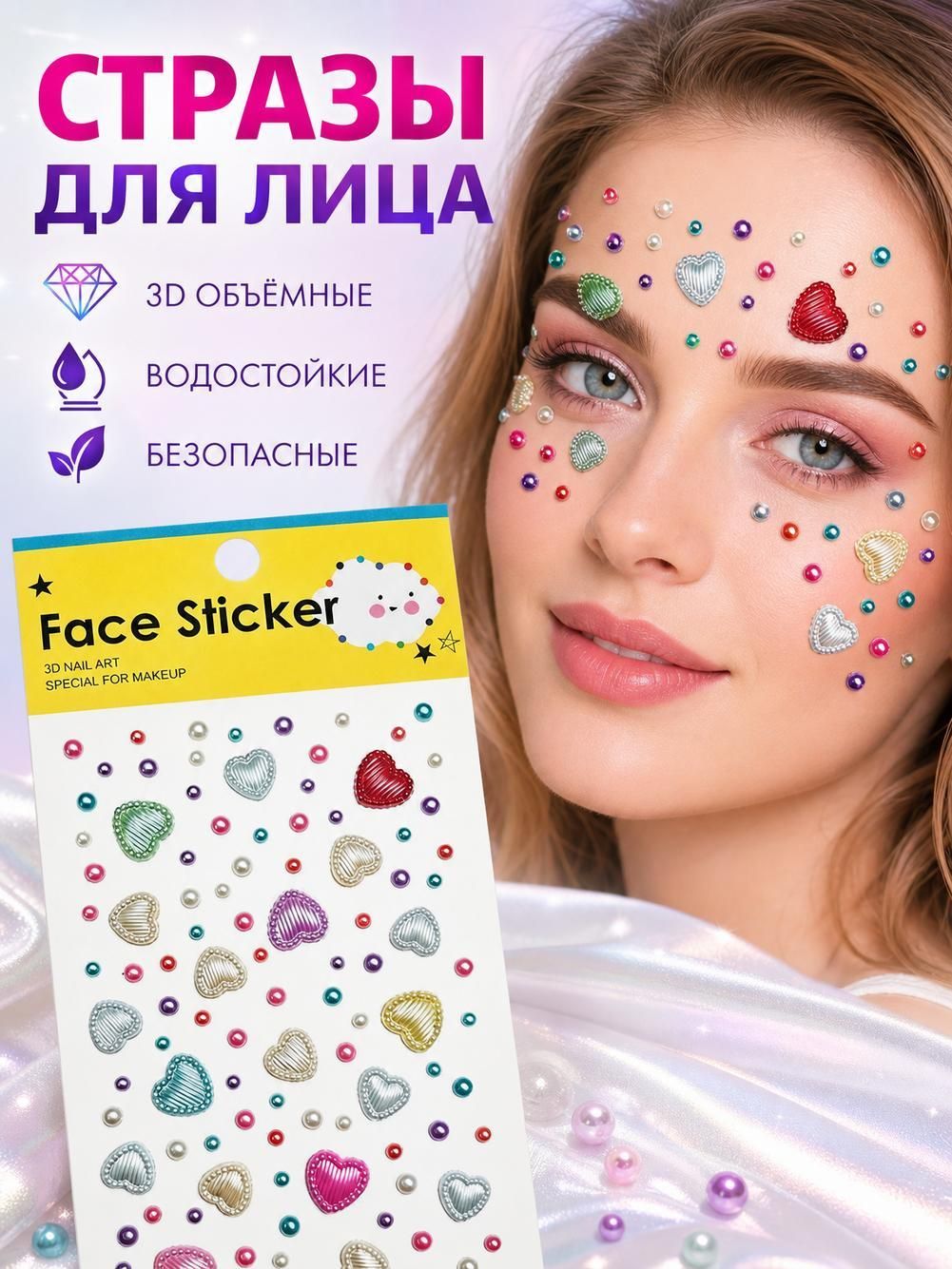 Наклейки для макияжа лица 3d