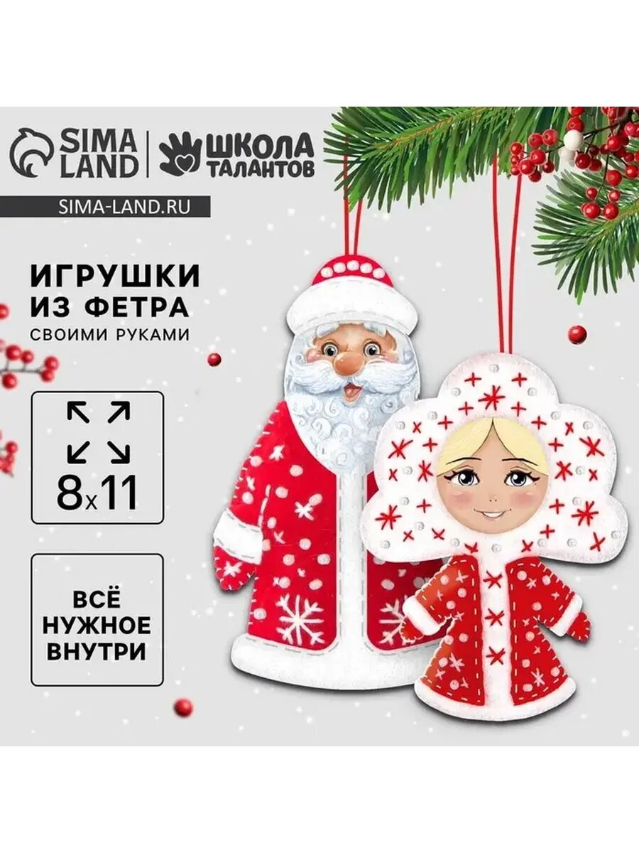 Мягкая игрушка для творчества: Дед Мороз и Снегурочка