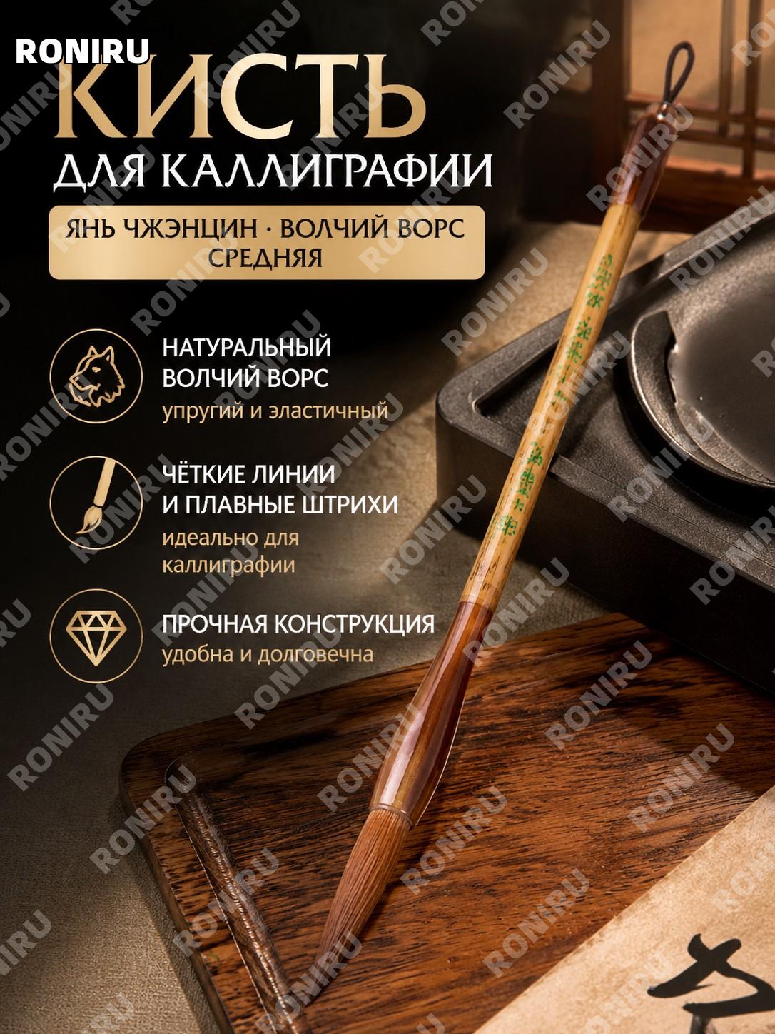 Кисть для каллиграфии Ян Чжэньцина 颜真卿狼毫中楷, китайская кисть для письма иероглифов, для новичков и практики дома