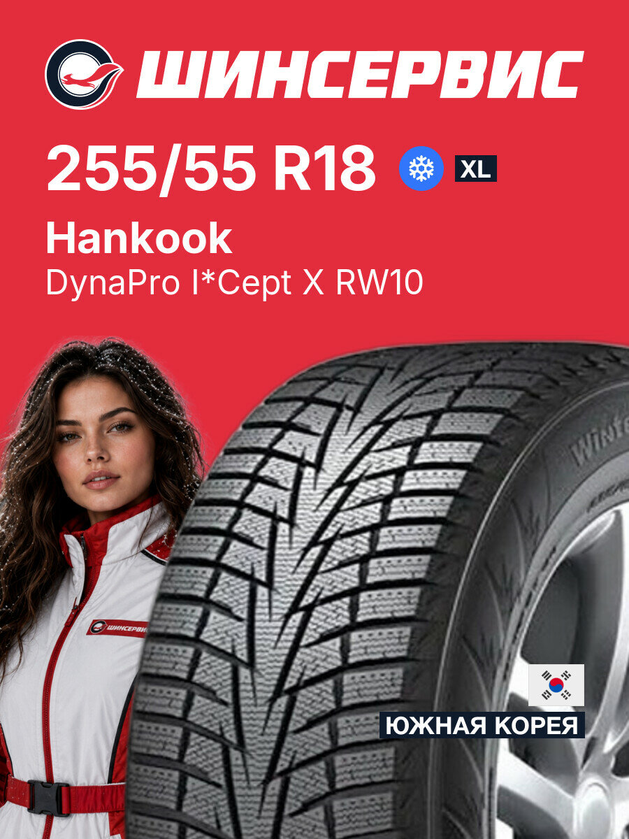 Зимняя нешипованная шина Hankook DynaPro I*Cept X RW10 255/55 R18 109 T, зимняя автомобильная резина