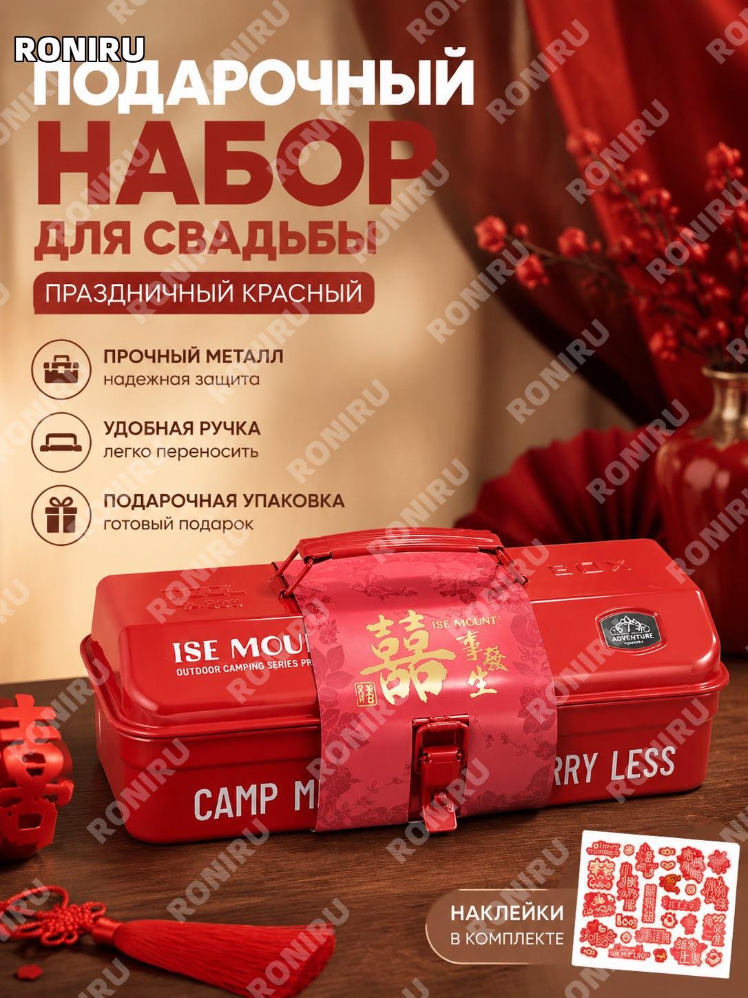 Подарочная коробка с принтом красная свадебная ISE MOUNT со стикерами, кейс для хранения и подарков дома и в пути