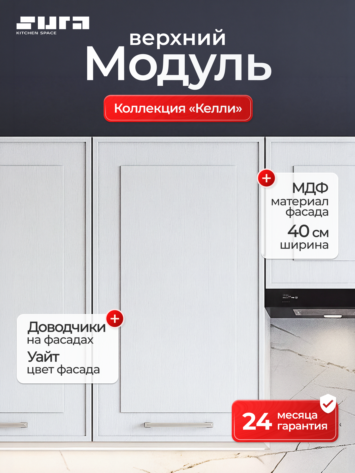 Кухонный модуль навесной, 40х72х32, Келли, белый, 1 дверцы, Сурская мебель, шкаф