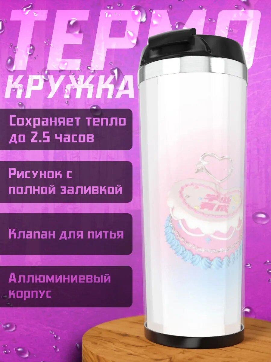 Термокружка Розовый торт сердце