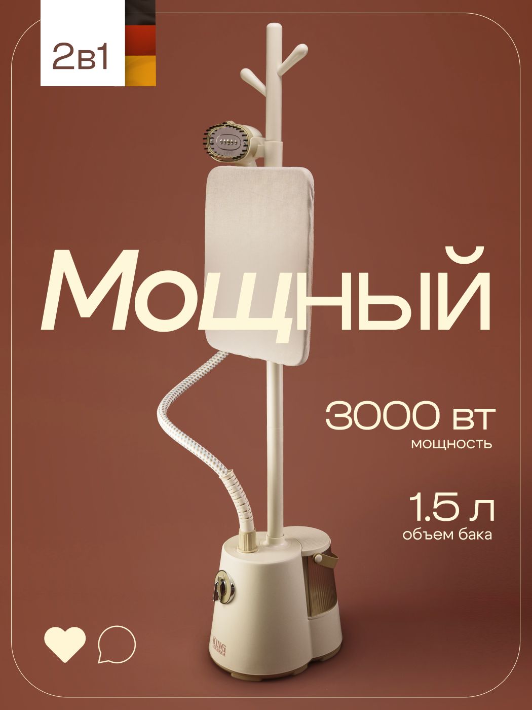Отпариватель для одежды вертикальный
