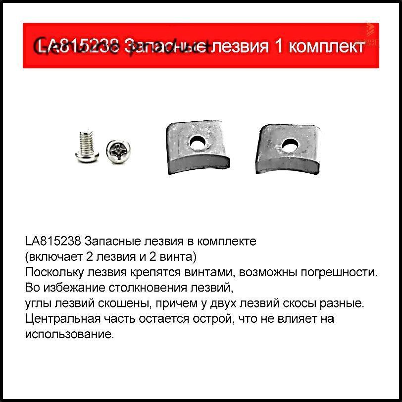 Аксессуары: Лезвия*2шт