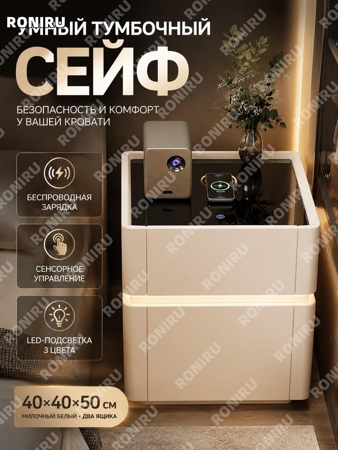 Умная тумба-сейф 40×40×50 см бежевая прикроватная с двойным ящиком и беспроводной зарядкой сенсорная подсветка