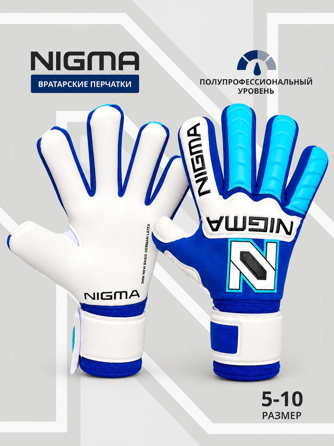 Вратарские перчатки футбольные NIGMA Ladoga X синие, 8 размер