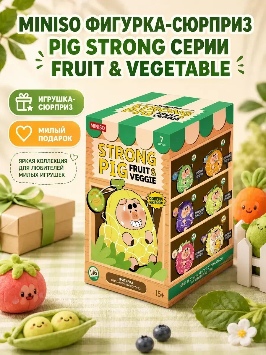 MINISO Фигурка-сюрприз Pig Strong серии Fruit & Vegetable