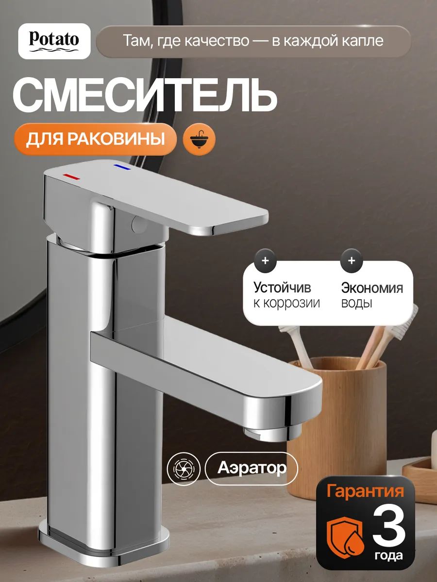 Смеситель для раковины в ванную, для умывальника, смеситель на раковину в ванную