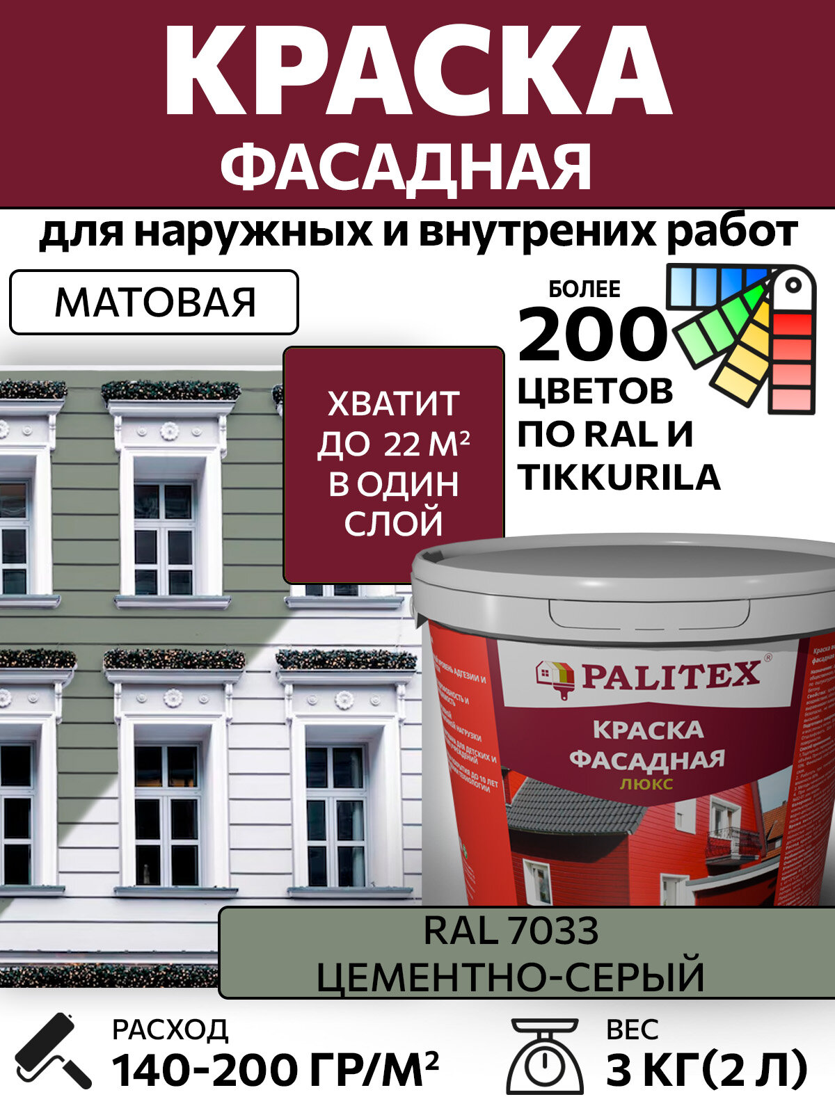 Краска водно-дисперсионная акриловая фасадная PALITEX люкс RAL 7033 Цвет Цементно-серый 3 кг