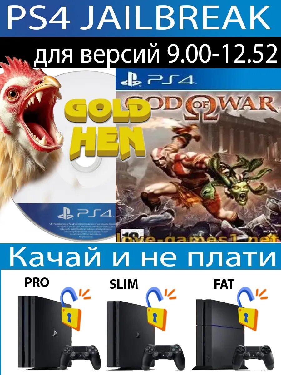 God of War диск PS4 JB