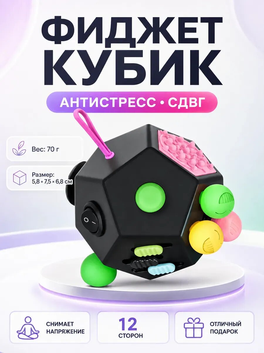 Фиджет куб антистресс