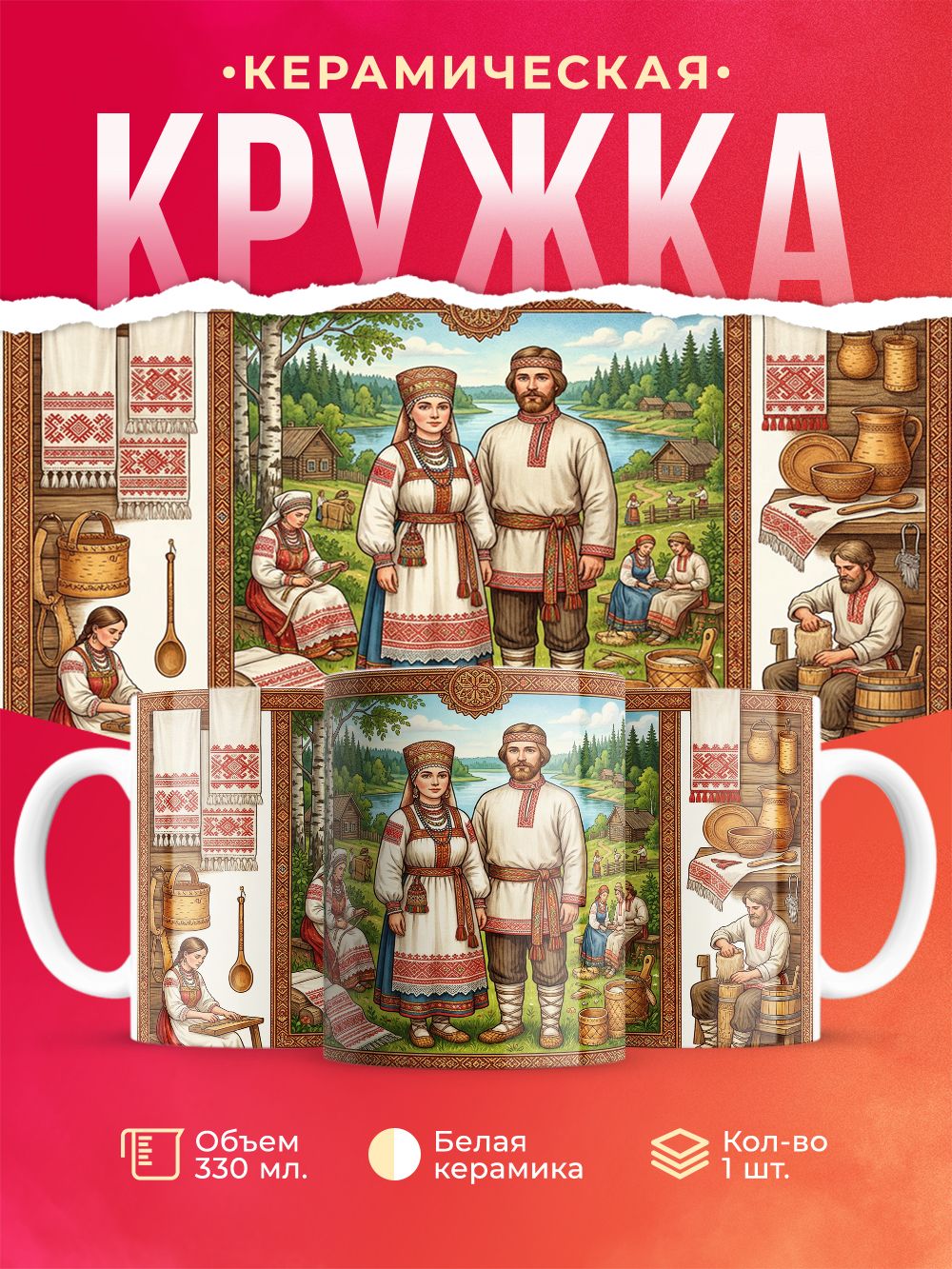 Кружка керамическая Народы России - Коми-пермяки