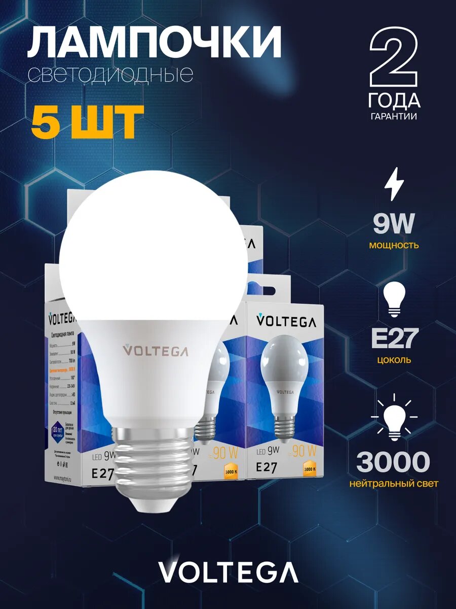 Лампочка светодиодная Voltega Simple A60 9W 3000K E27 артикул 7244 5 штук