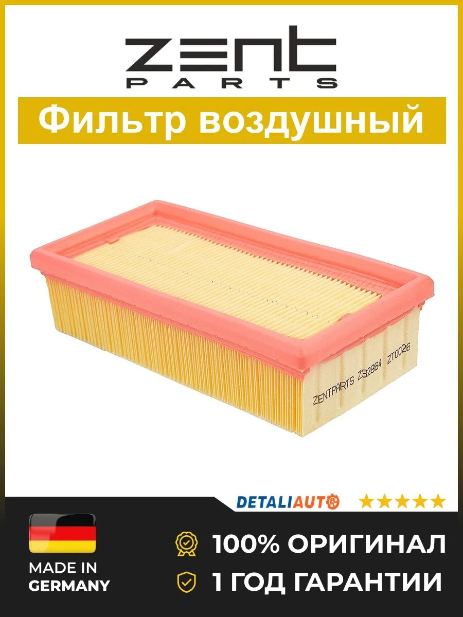 Фильтры воздушные Zentparts Z32864 Фольксваген Сирокко 1.5 <92 VW Scirocco 1.5 <92