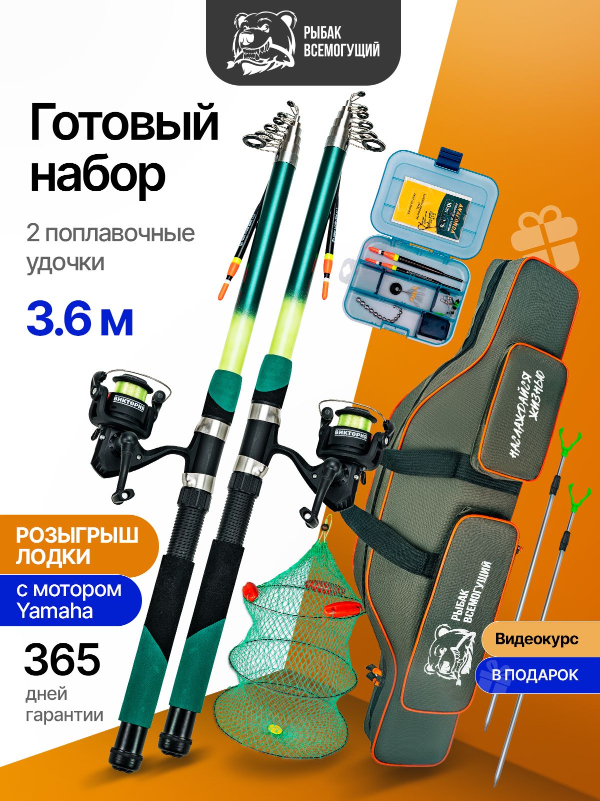 Набор для рыбалки Рыбак Всемогущий удочка телескопическая с катушкой в сборе 3,6 м. 2 шт.