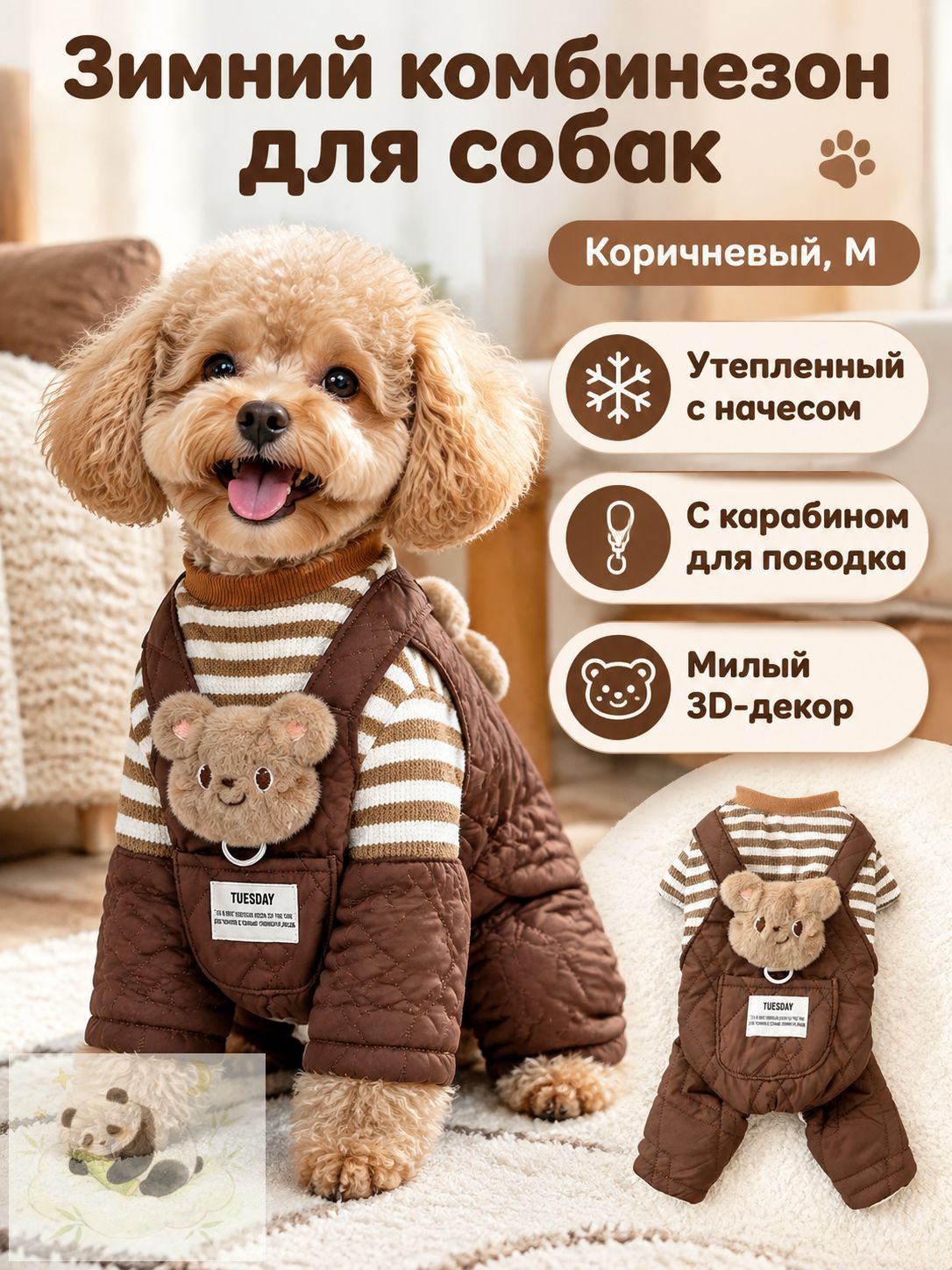Теплый комбинезон для собаки с утепленным ворсом и поводком, размер M, коричневый с бежево-белой полоской и медвежонком