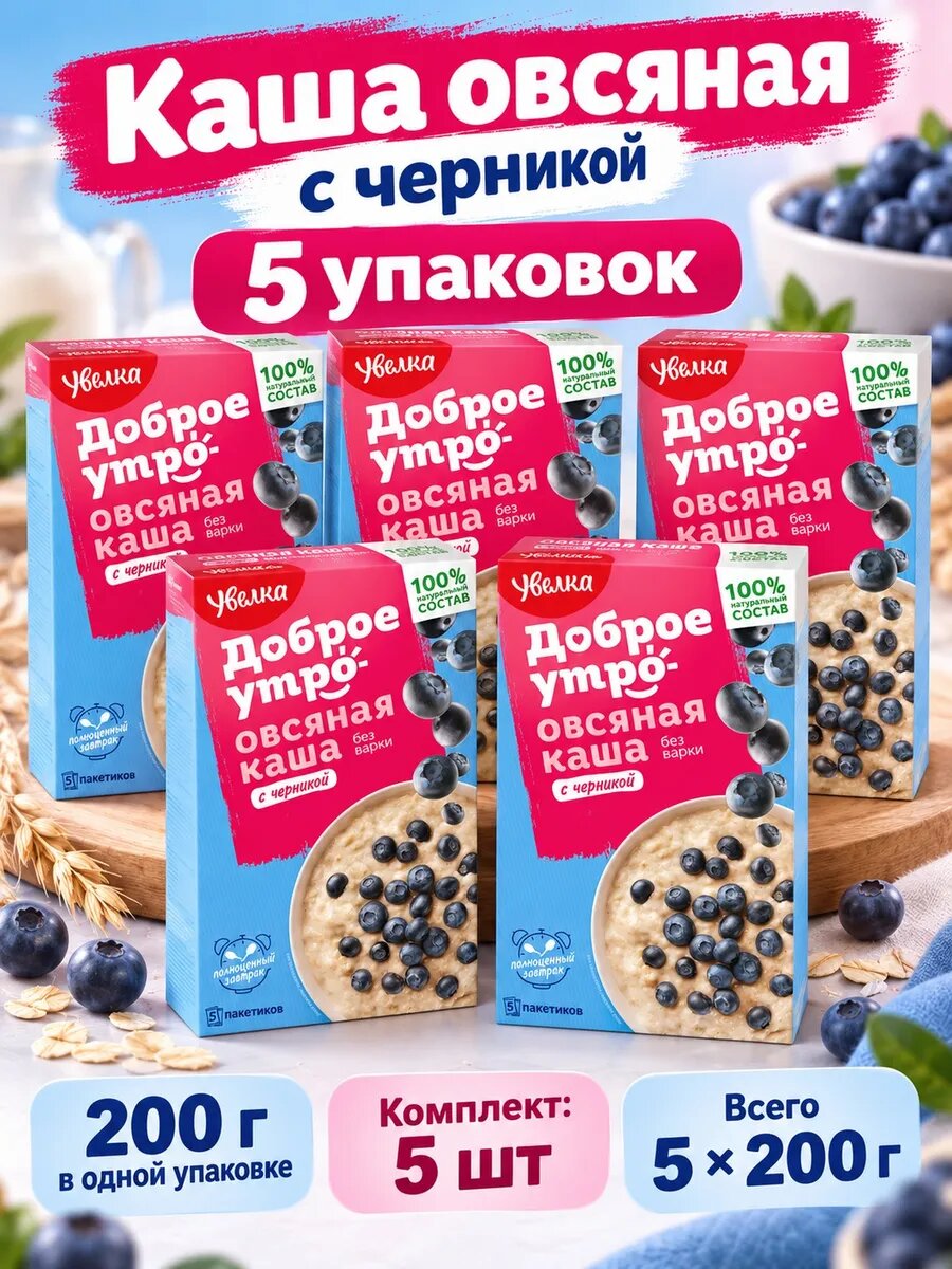 Каша овсяная с черникой, 5 шт