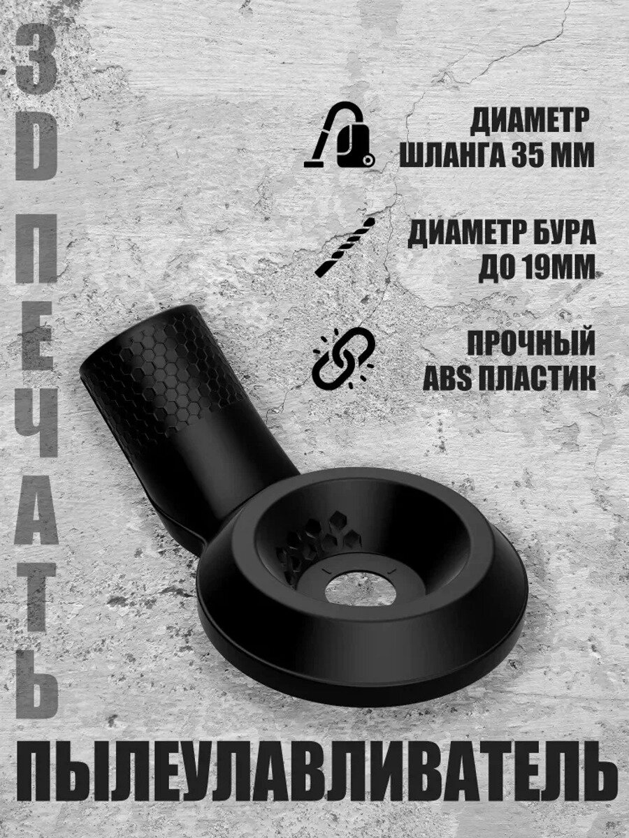 Насадка для сбора пыли, посадочный диаметр 35 мм, быстросъемная, ABS пластик, 1 шт