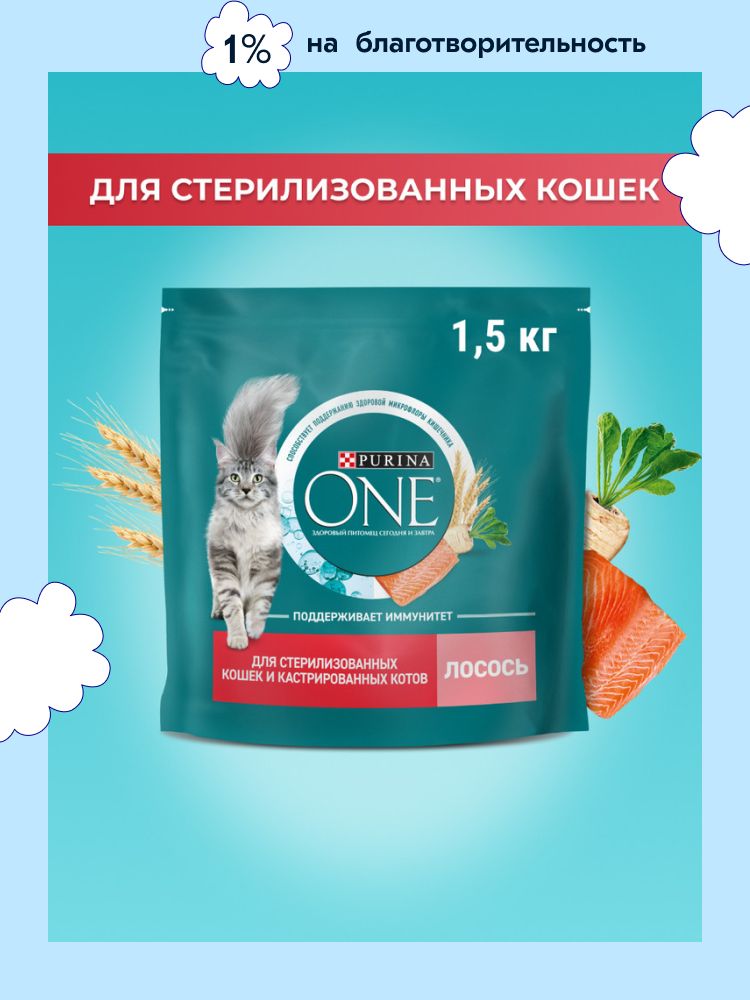 Сухой корм для кошек Purina ONE для стерилизованных, с лососем и пшеницей, 1,5 кг