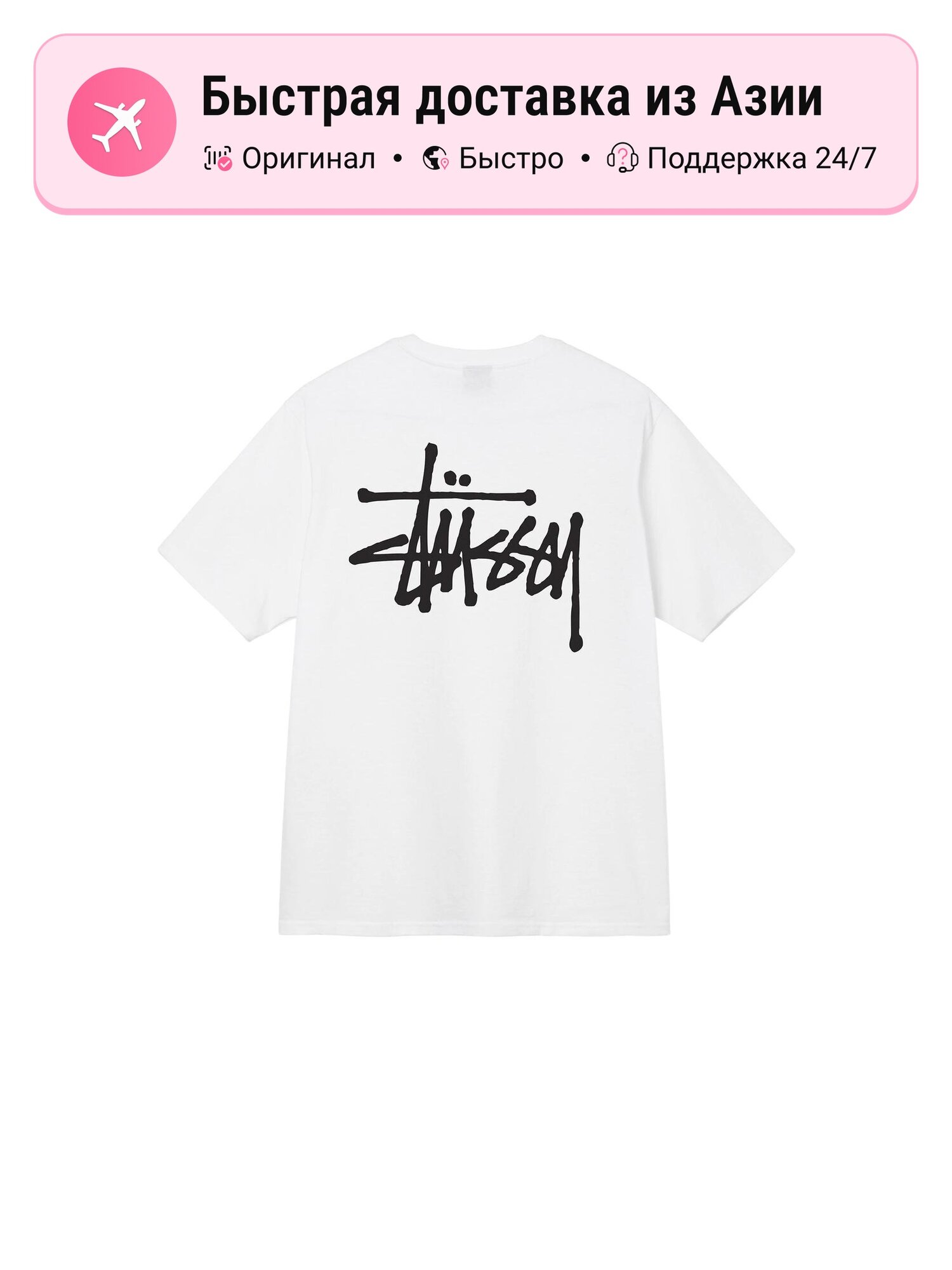 Футболка Stussy Basic