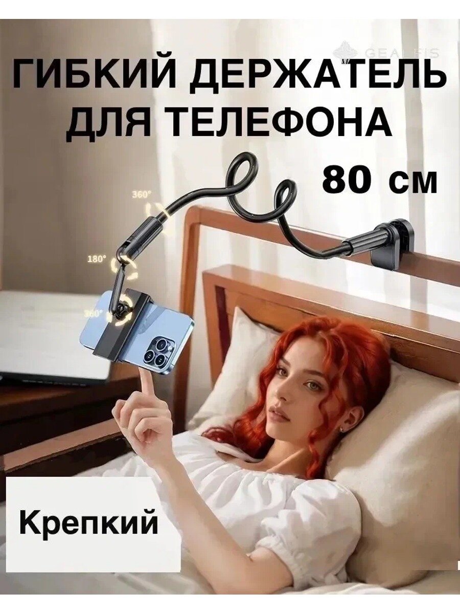 Спиральное основание держатель для телефона и планшета у кровати