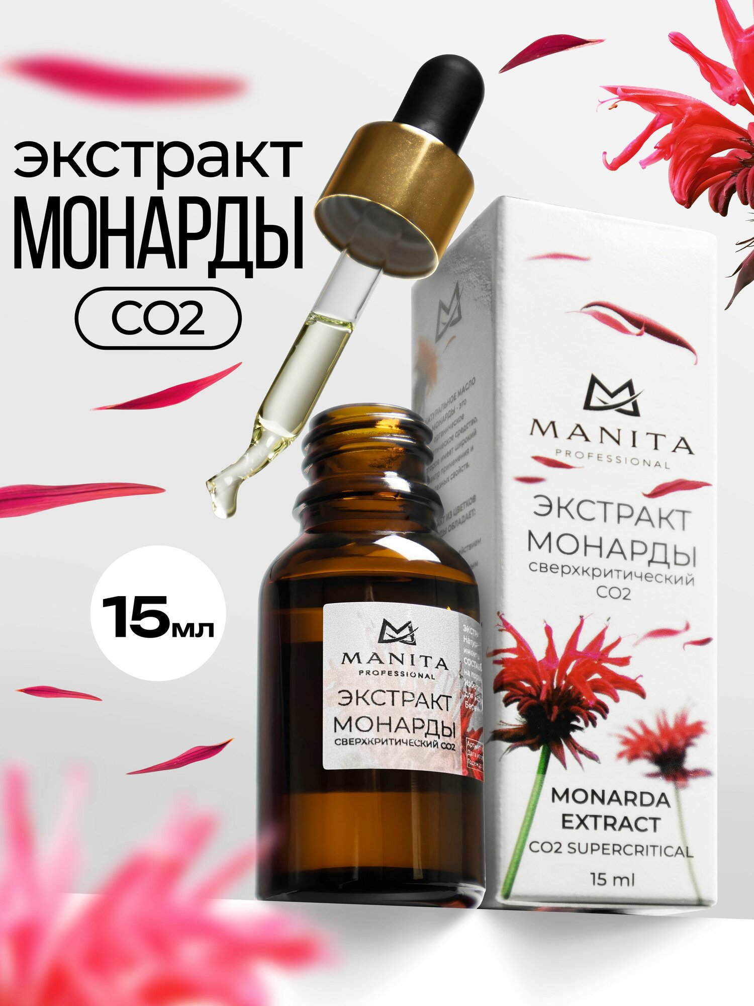 Manita Professional Масло Экстракт Монарды универсальное 15 мл.