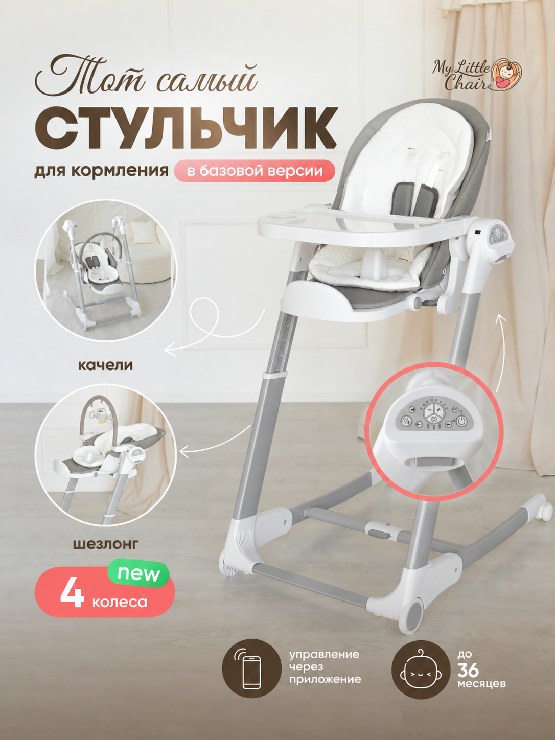 Стульчик для кормления, 3 в 1, электрокачели и шезлонг, универсальный