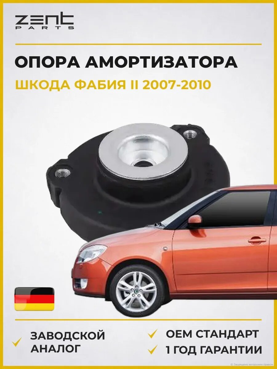 Опора амортизатора переднего Zentparts Z11863 Шкода Фабия II Skoda Fabia II 2007-2010