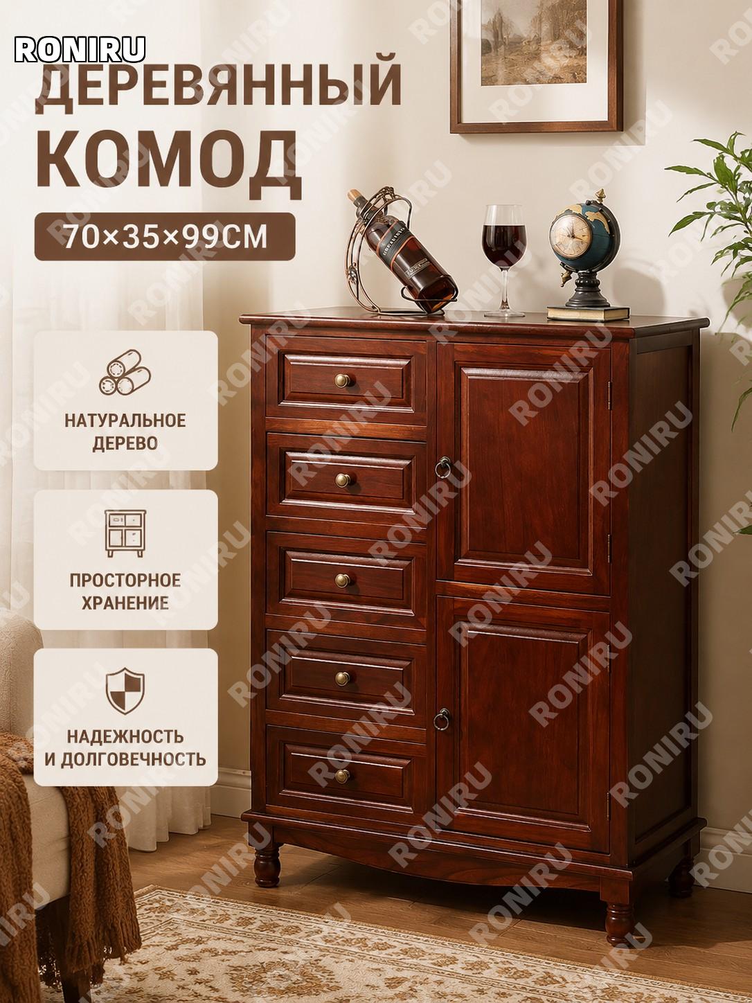 Комод с дверцами ореховый 70×35×99 см для хранения в спальню гостиную, шкафчик для вещей и посуды, тумба в прихожую