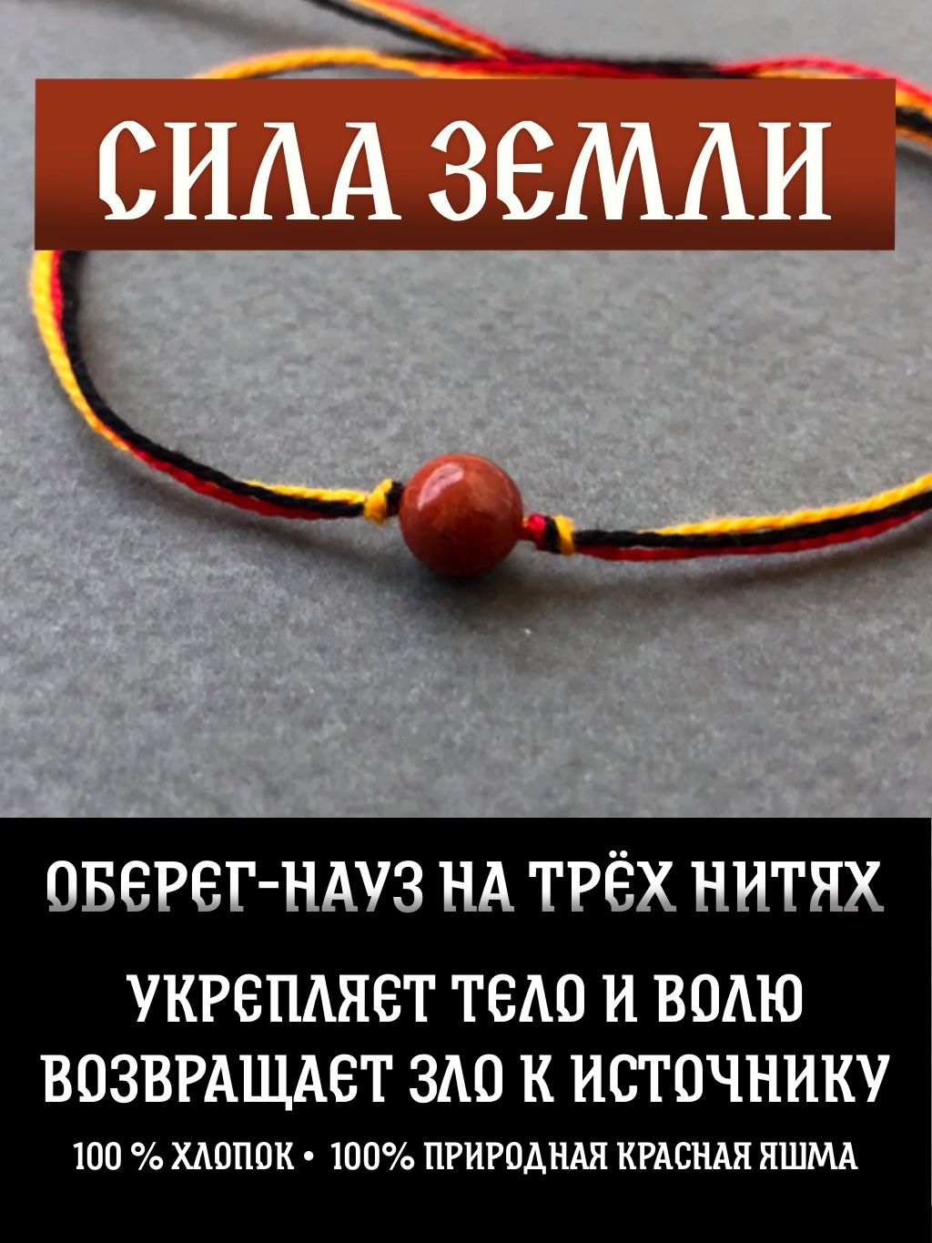 Браслет