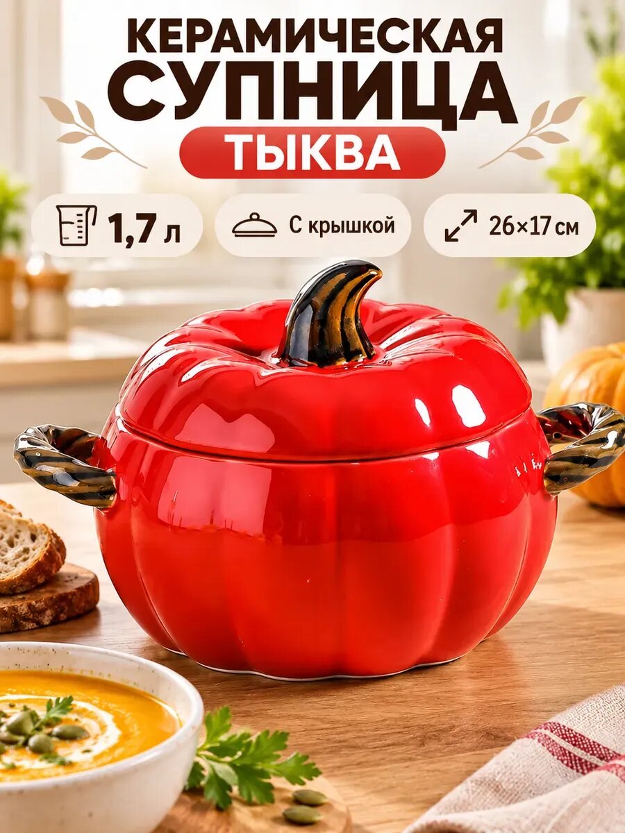 Супница, Кастрюля, Керамика, 1,7 л