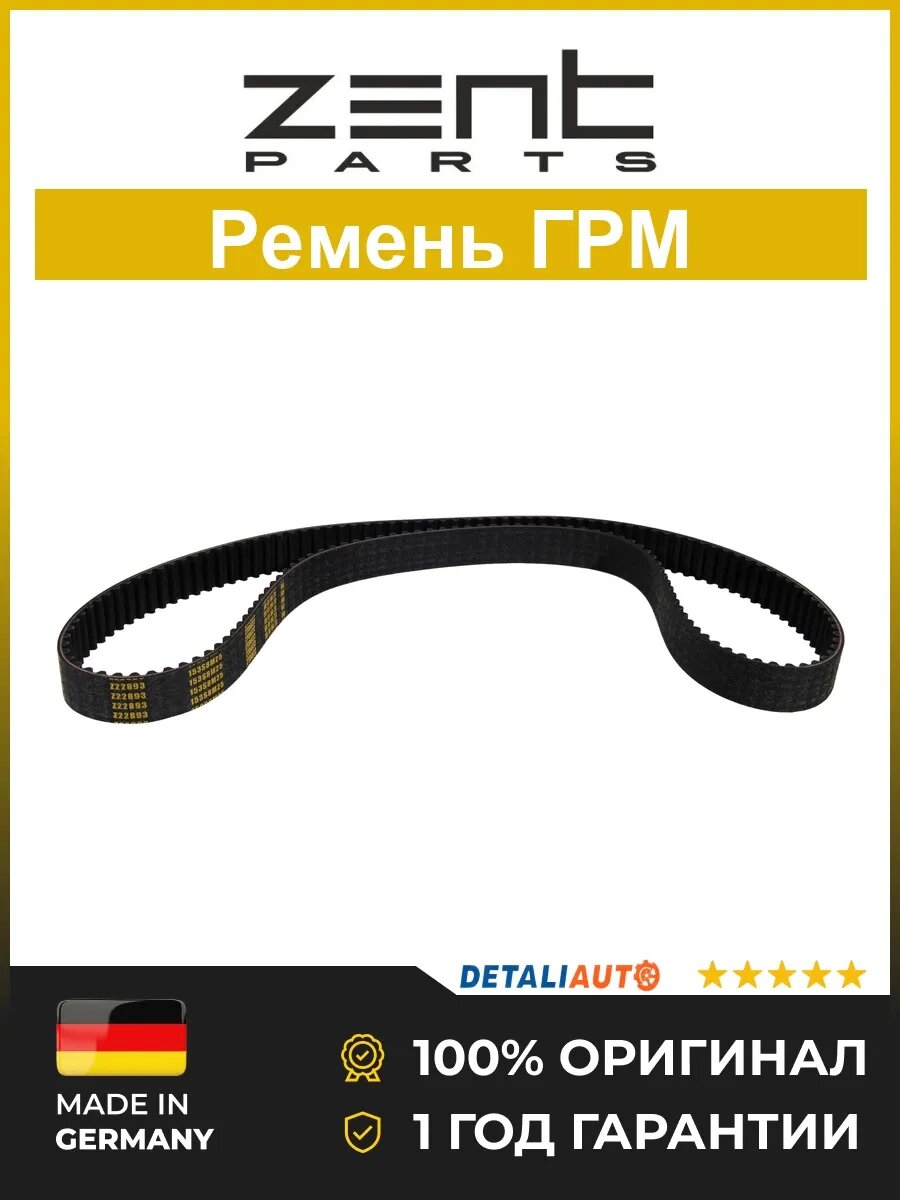 Ремень ГРМ Zentparts Z22893 Ауди A4 Audi A4 1995-2001