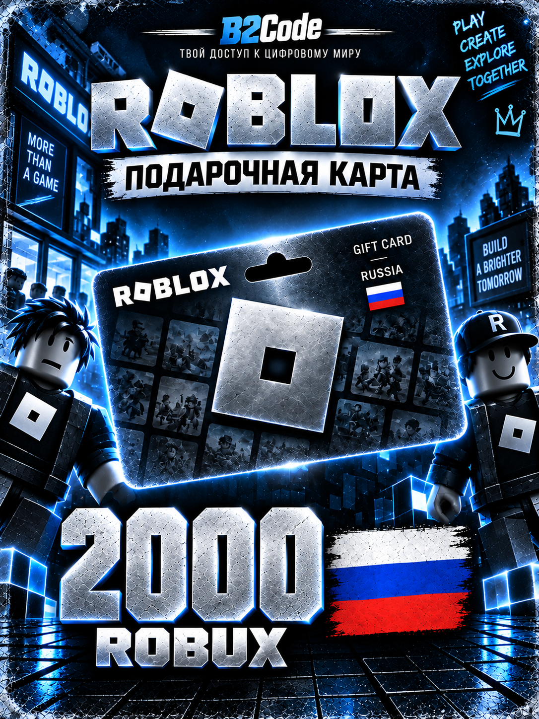 Пополнение счета Roblox на 2000 Robux / Робуксы на аккаунт / Подарочная карта Роблокс / Roblox Gift Card (Россия)