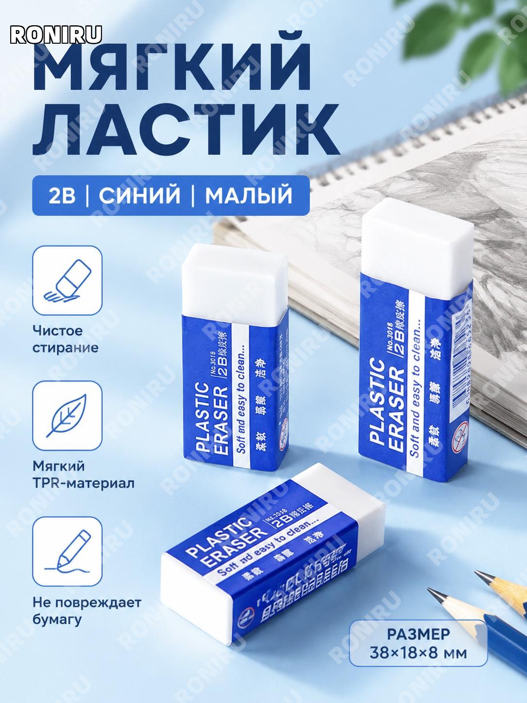 Ластик 2B для карандаша синий малый 38×18×8 мм TPR, мягкая стирательная резинка для школы, рисования и учёбы детей