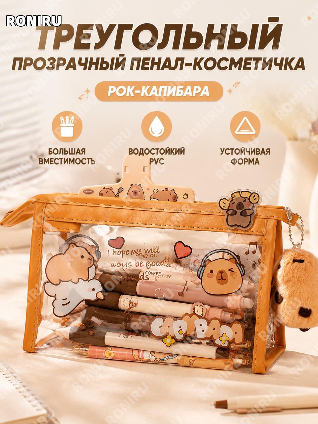 Пенал для хранения 摇滚卡皮, треугольный прозрачный, PVC, стильный чехол для канцелярии и мелочей для школы, творчества