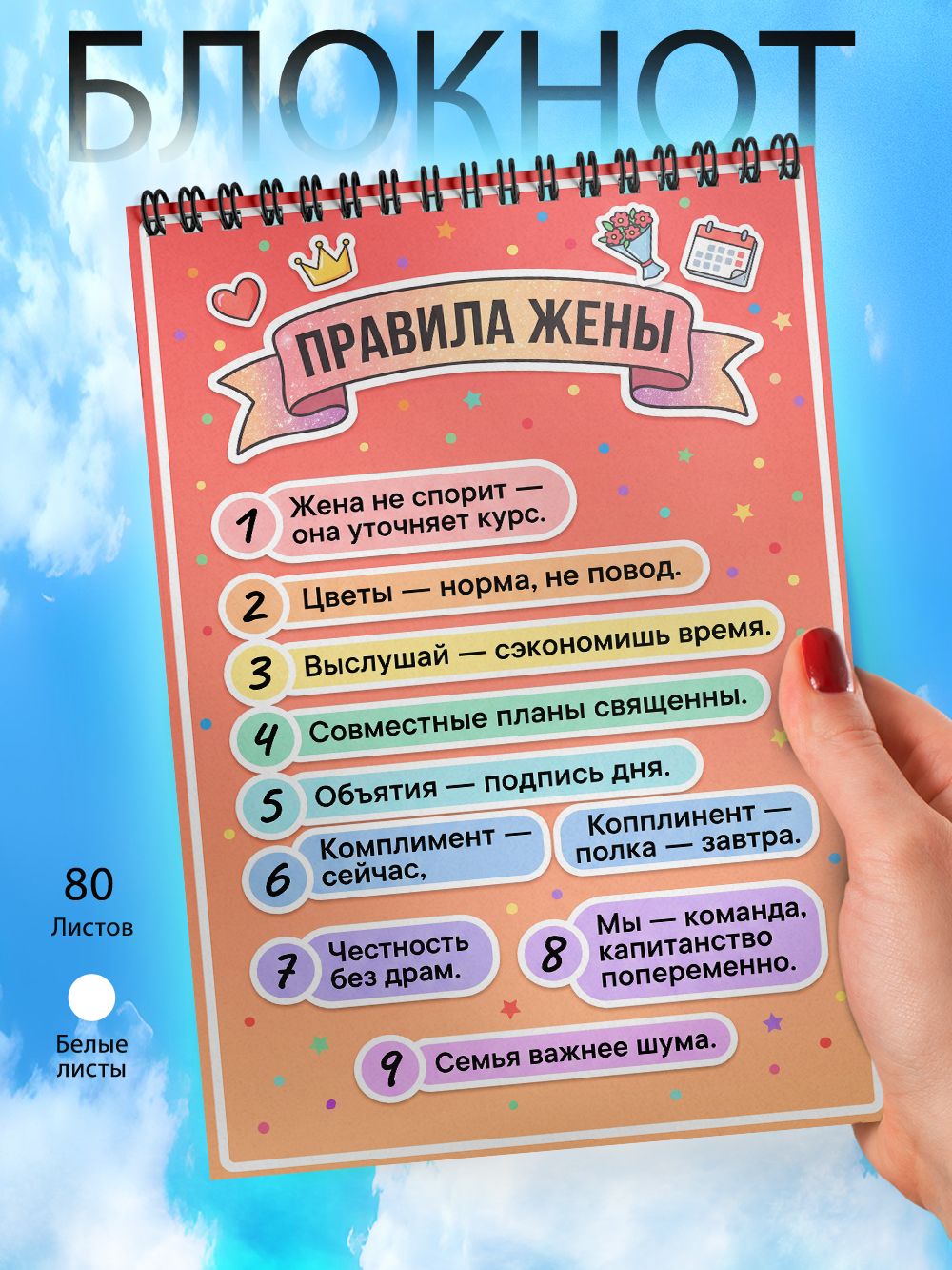 Блокнот А6 - Приколы - Правила Жены